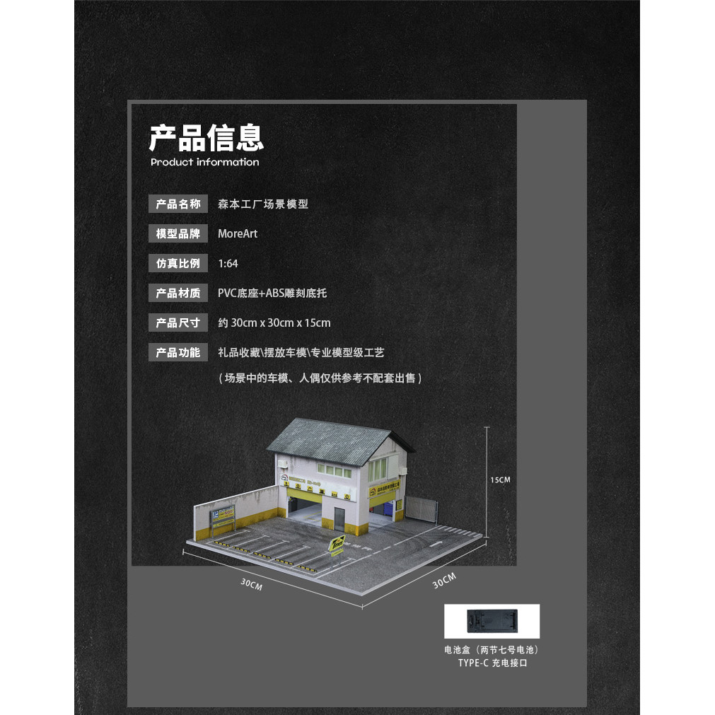 MOREART 1/64 MORIMOTO FACTORY BUILDING SCENE MODEL | Shopee Singapore