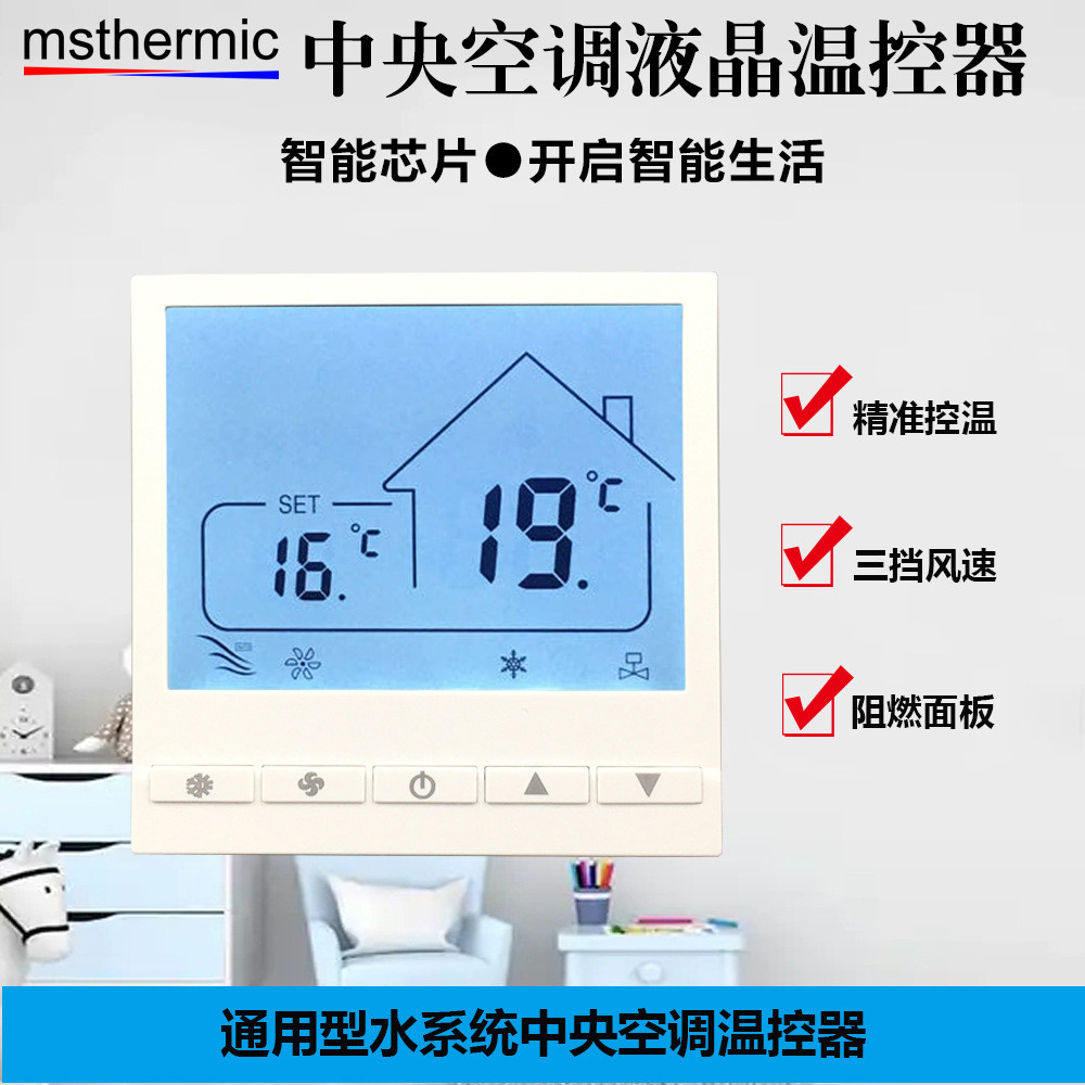 LCD Air Conditioner Switch Panel Central Air Conditioner Thermostat ...
