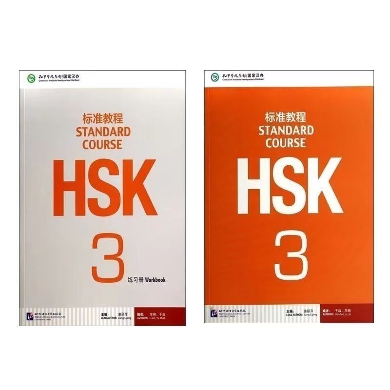 HSK Standard Tutorial 3 Textbook 3 Textbook+Exercise Book Total 2 ...