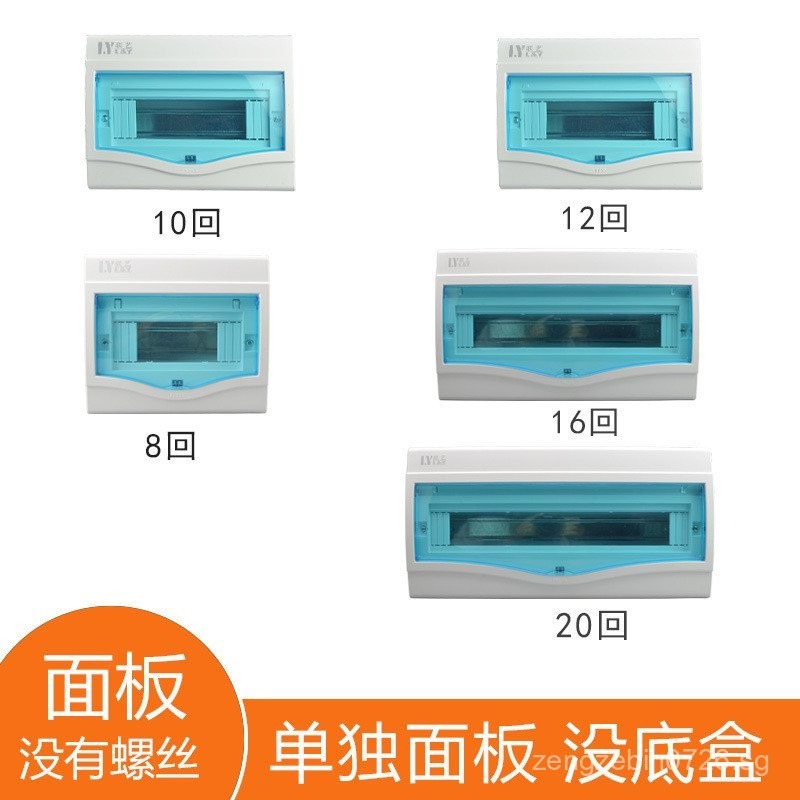 Panel Home Distribution Box Cover Plate Empty Open Electric Meter Box ...