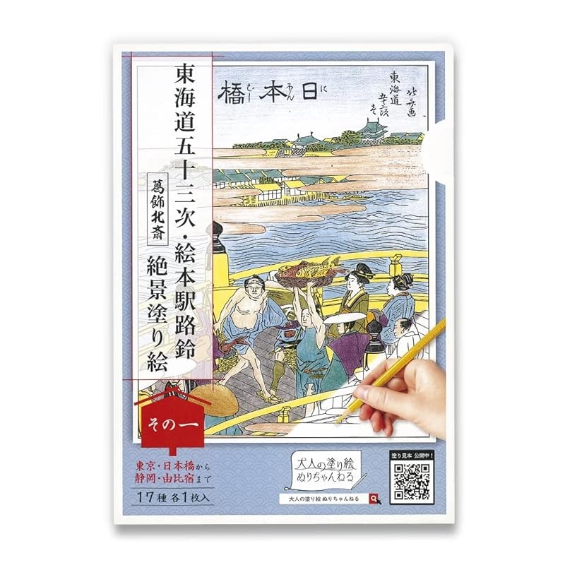 Adult Coloring Nuri Channel Tokaido Fifty-Three Stations Picture Book ...