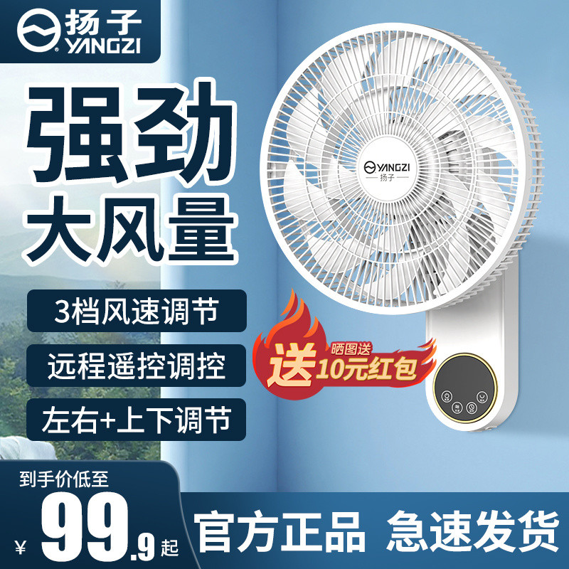 Yangzi Wall-Mounted Electric Fan Wall Mountable Remote Control Electric ...