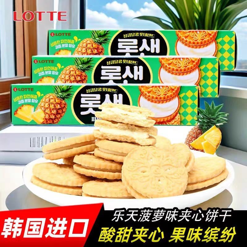 Korea Imported Lotte Biscuits Salty Pineapple Flavor Black Sesame ...