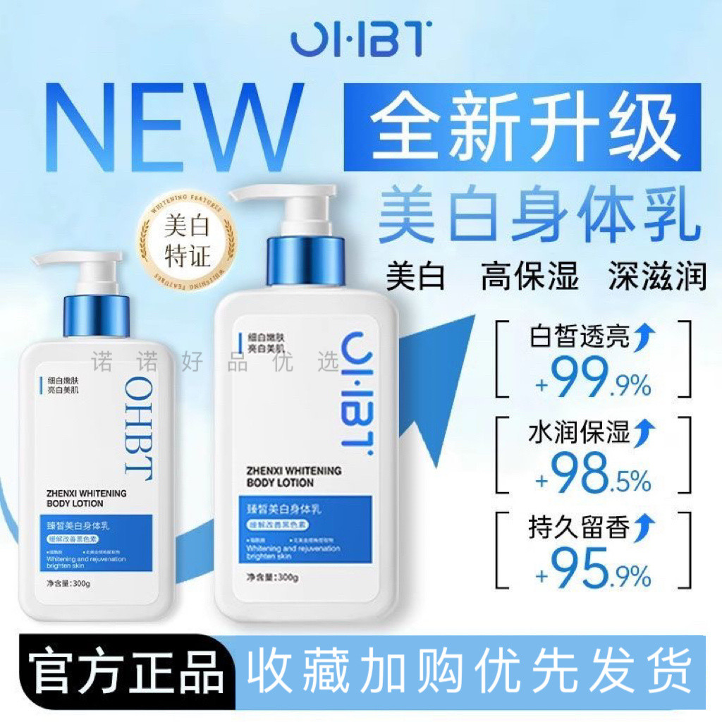 OHBT 身体乳Body Lotion Genuine Brightening Moisturizing Autumn Winter ...