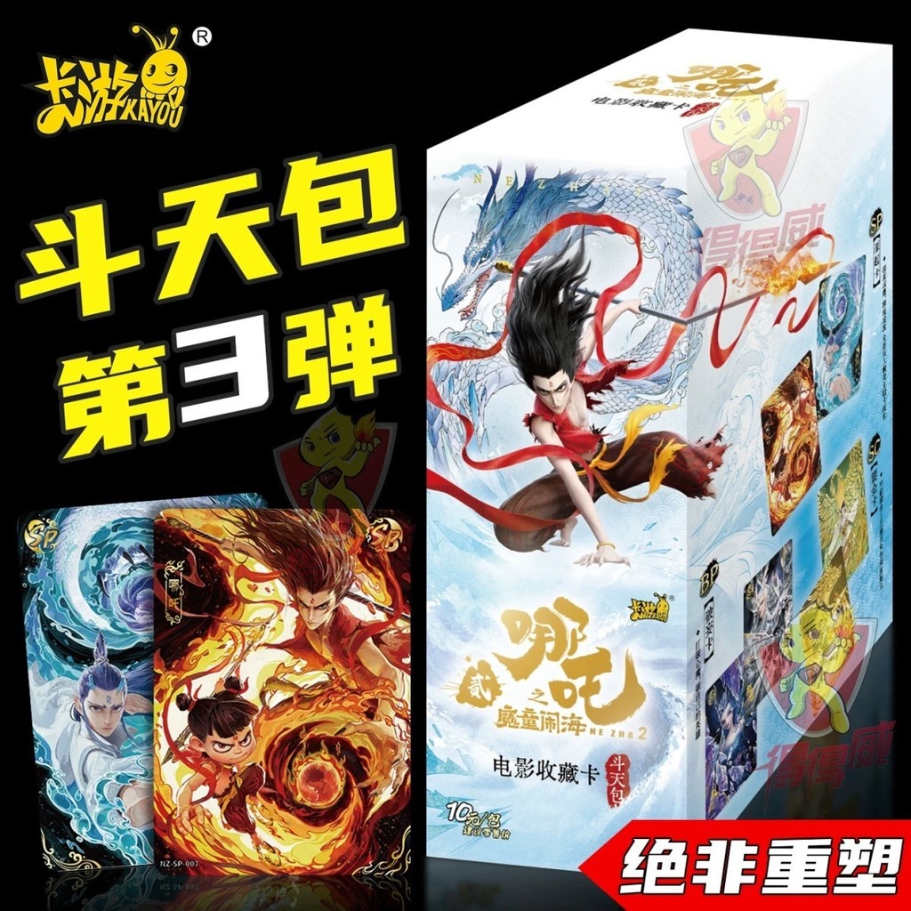 [SPOT Genuine KaYou]Nezha 's Movie Collectible nezha Cards Second ...