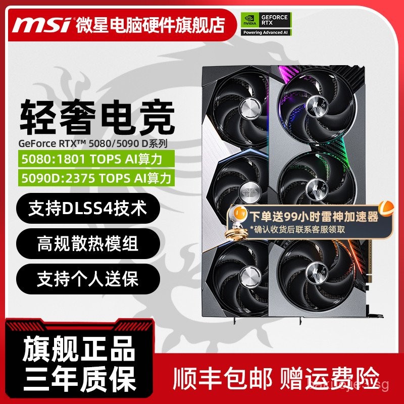 MSI Microstar RTX5080/5090 D Shenlong Magic Dragon Wantu Master Desktop ...