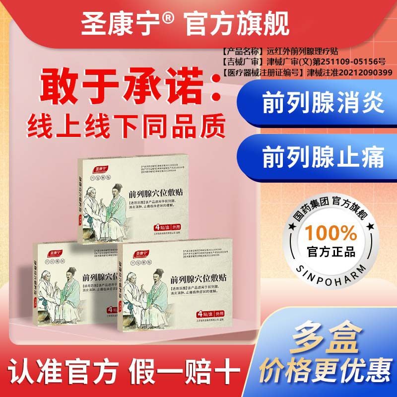 Sheng Corning Medical Prostate Acupoint Patch Official Inflammation ...