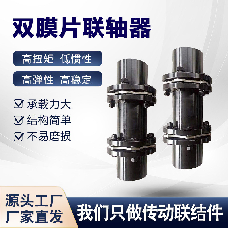 Flexible Diaphragm Coupling Clamping Type Double Diaphragm Coupling ...
