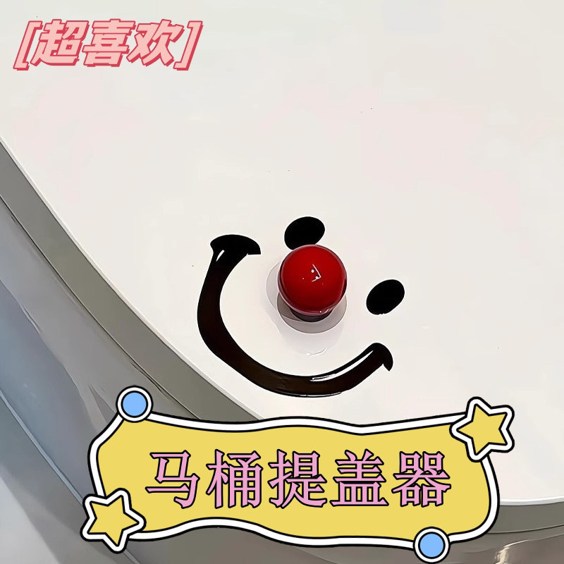 Toilet Lid Lifter Smiley Face Clown Toilet Lid Open Creative Household ...