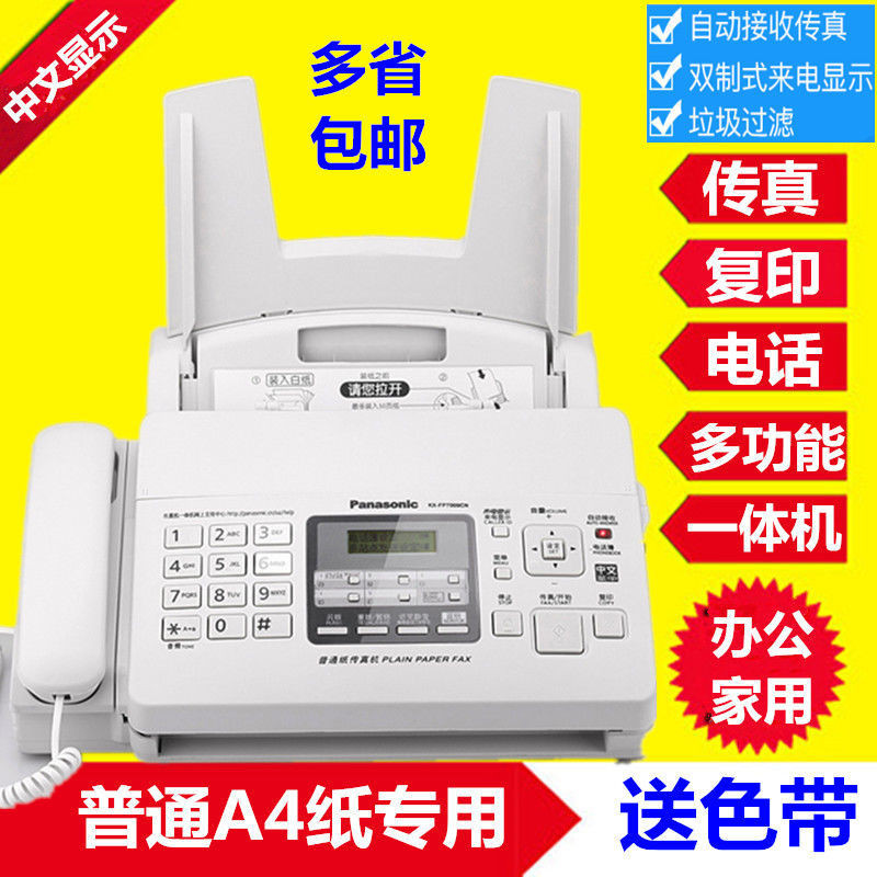 Panasonic Ordinary A4 Paper Fax Machine Automatic Receiving Office Home ...