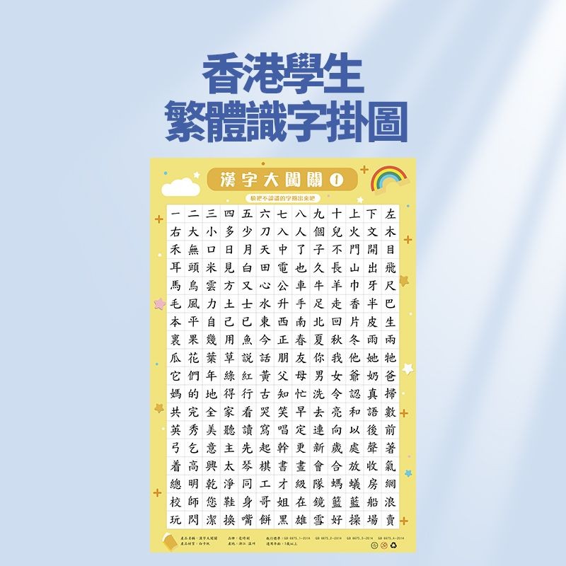 Chinese Traditional Chinese First Grade Recognition Literacy Wall Chart ...