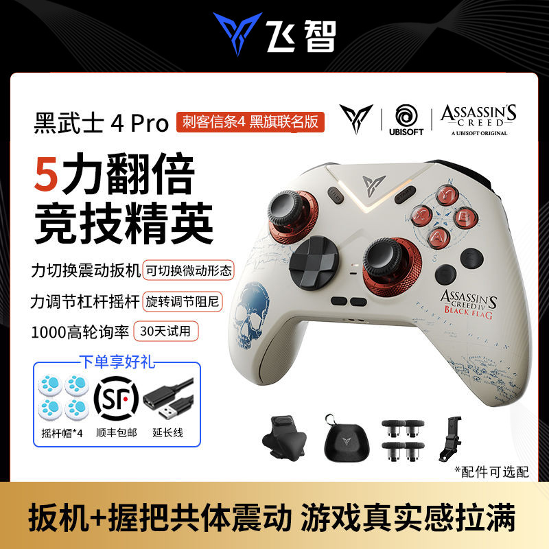 Feizhi Black Samurai 4Pro Assassin's Creed Joint Gamepad Computer steam Black Myth Goku NS ...