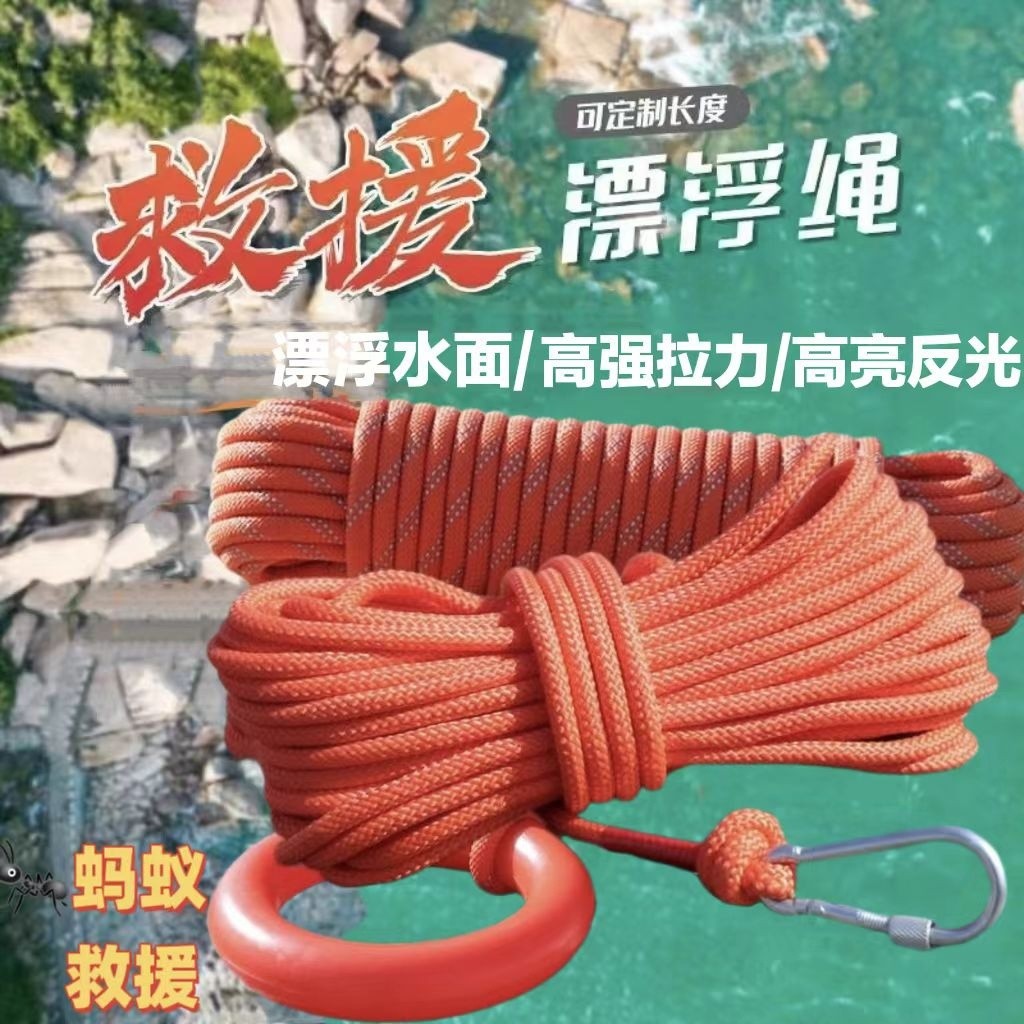 Water Reflective Floating Rope Lifeline Safety Rope Buoyant Life Line Fishing Escape Rescue Rope ...