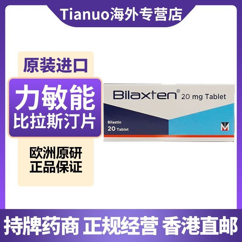 Liminin Bilastin tablets 20mg*20 tablets/box Urticaria Origi#力敏能 比拉斯汀片 ...