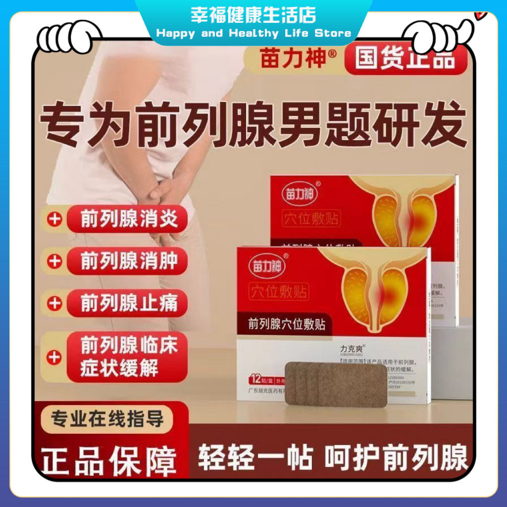 Miao Li Shen Prostate Acupoint Patch for Men with Urinary Urgency and Frequency, Lower Abdominal ...
