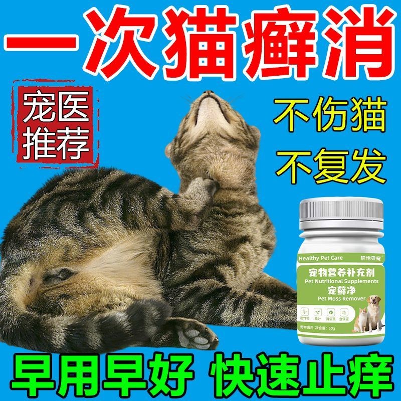 Cat Medicine Cat Dedicated Skin Inner Service Likang Tablets Fungus ...