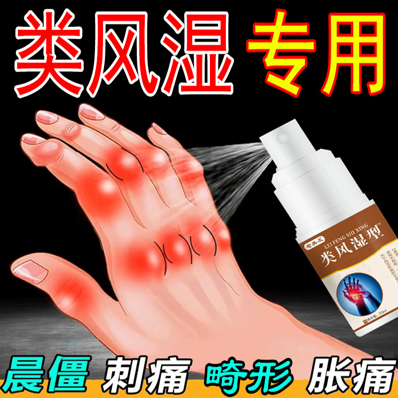 Special Effect Rheumatic Spray Rheumatoid Special Finger Stiffness ...
