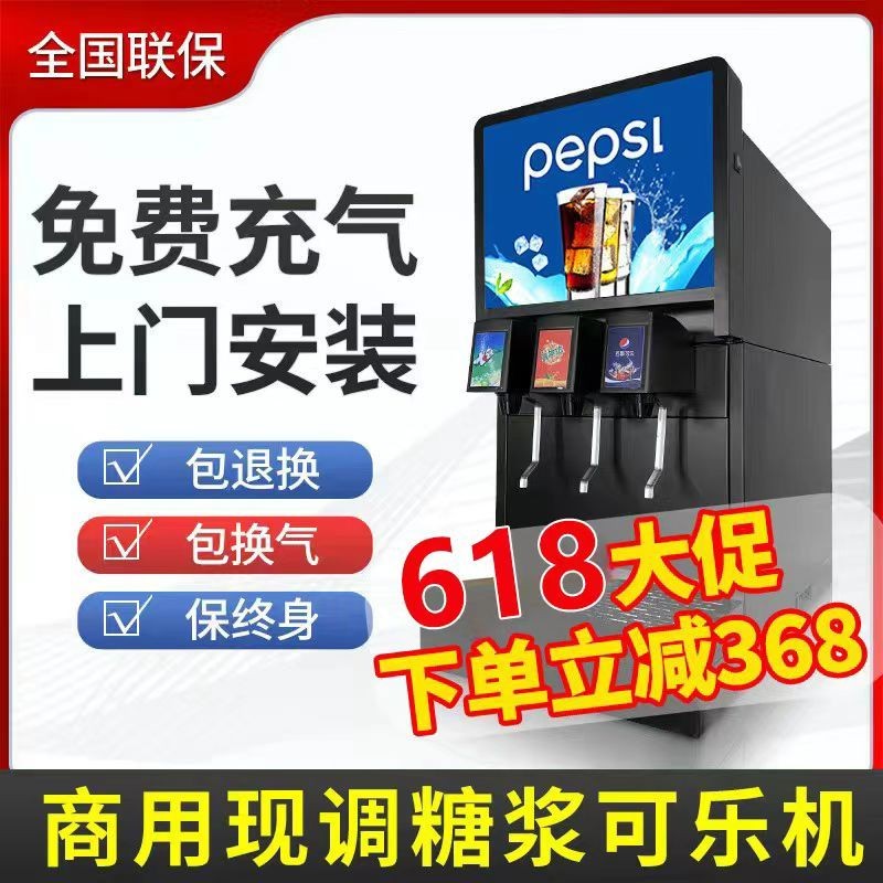 Cola Machine Commercial Small Cola Syrup Cold Drink Machine Instant ...