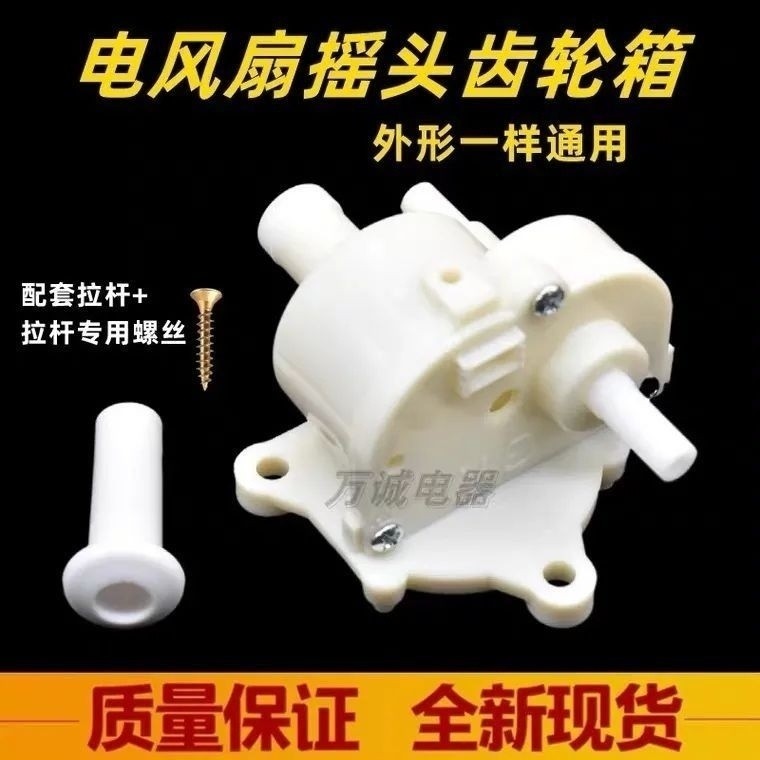 Universal Shaking Head Accessories Floor Fan Table Fan Shaking Head ...
