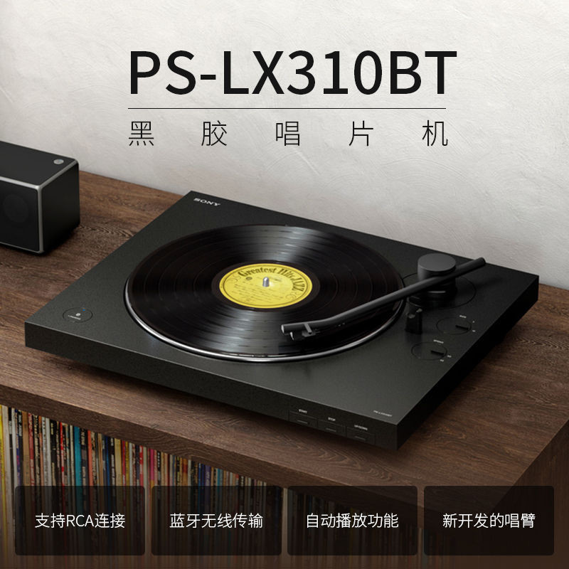 Sony/sony PS-LX310BT Bluetooth Wireless Turntable Retro Gramophone ...
