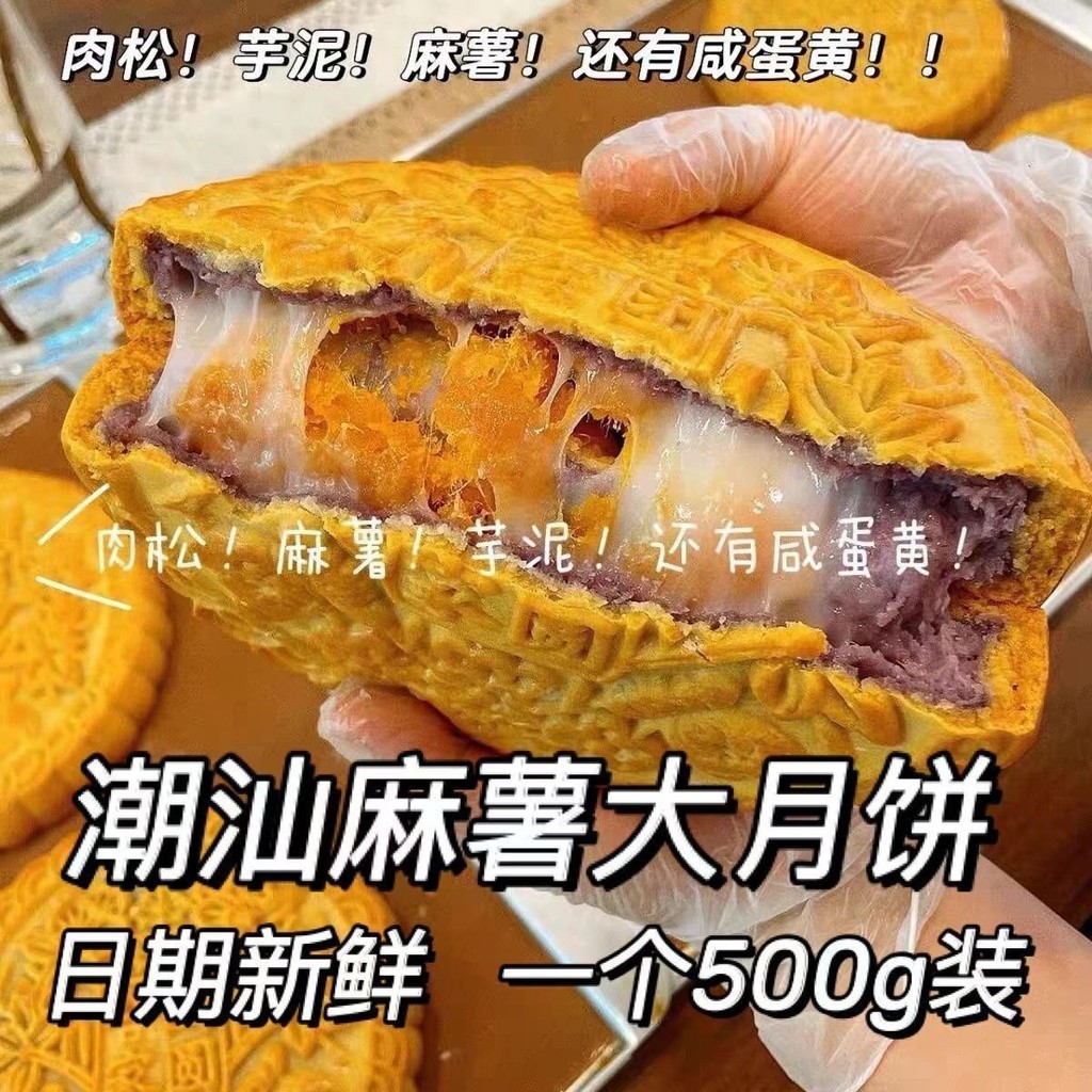 Chaoshan Snacks Minced Taro Mochi Pork Floss Big Mooncake Salted Egg ...