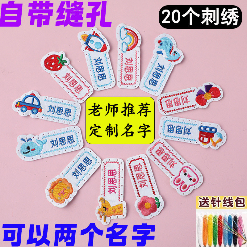 {Name Sticker} Children Can Sew Can Be Hot Name Sticker Embroidery ...
