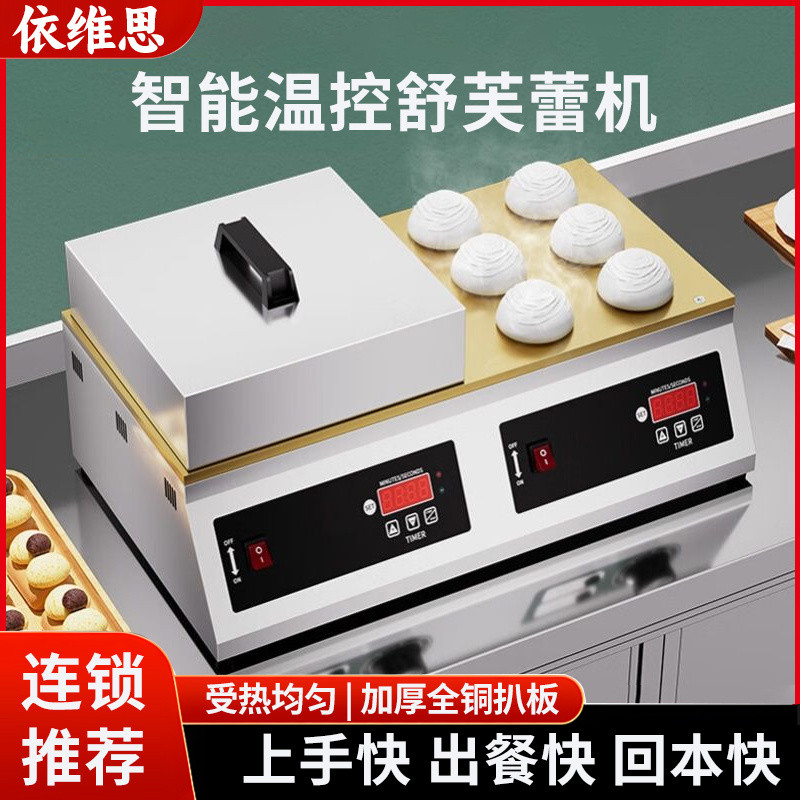 [Energy Saving Power Saving] Ivis Soufflé Machine Commercial Multi ...