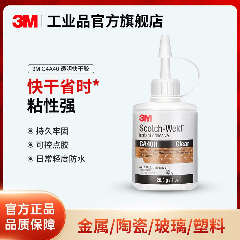 3M Glue welding agent CA40H/Low Halogen Glue for Glass, Metal, Leather ...