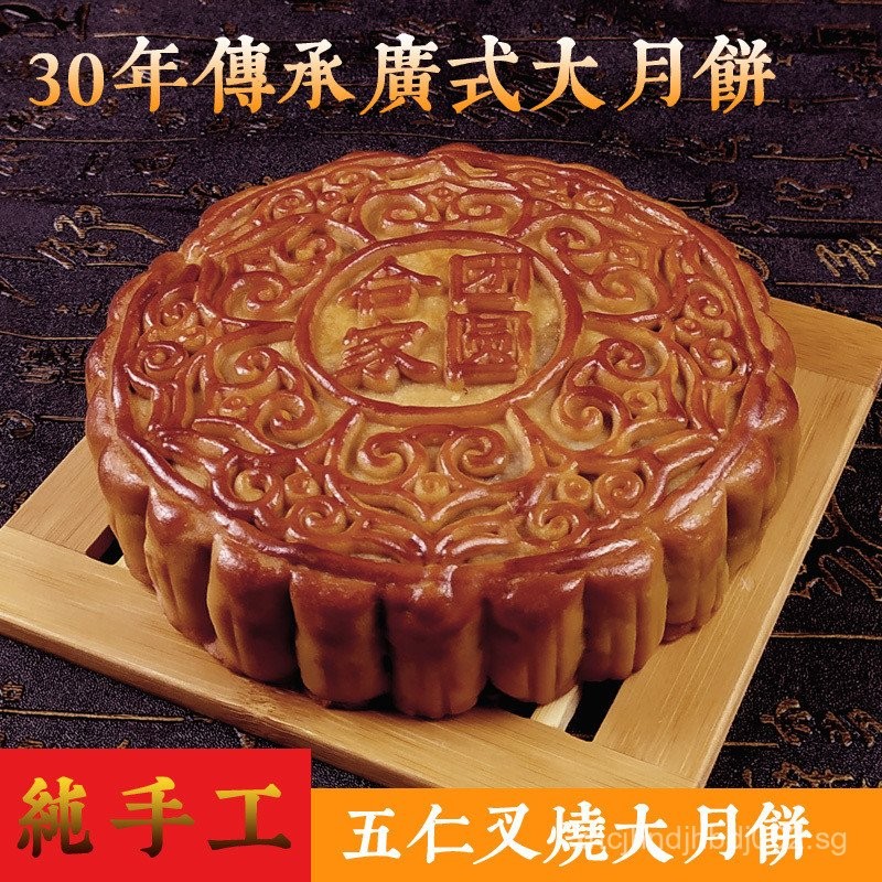 Cantonese Moon Cake Five-Nut Gold Old-Fashioned Five-Nut Char Siu Hami ...