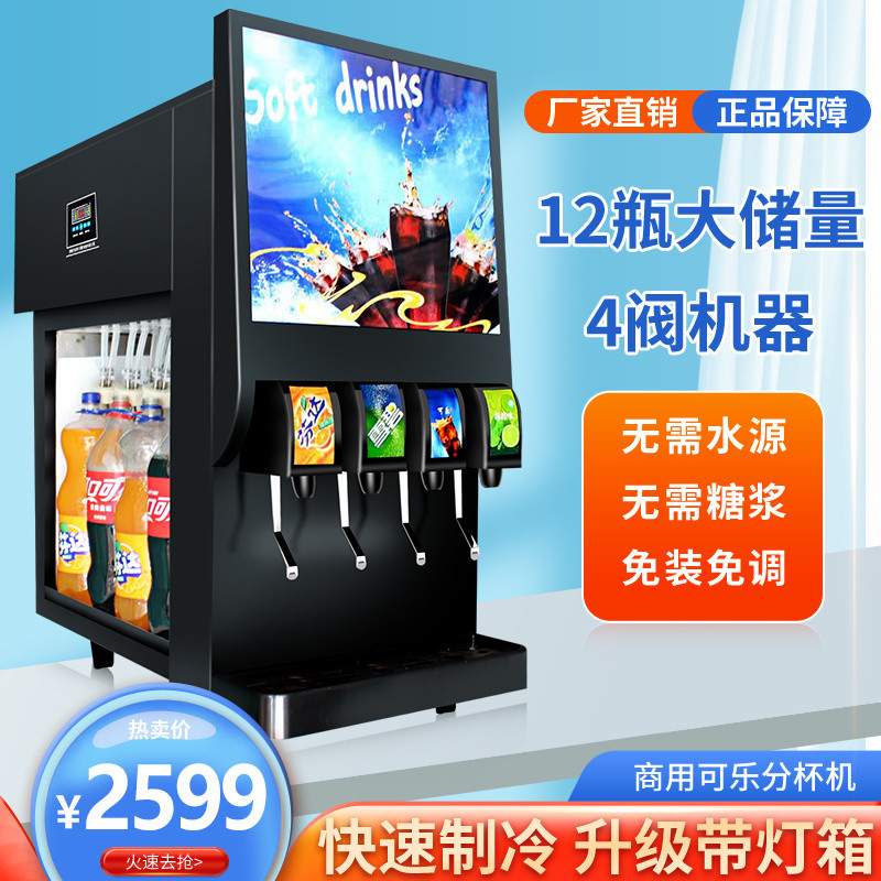 Cola Machine Commercial Three-Valve Automatic Hamburger Small Juice ...