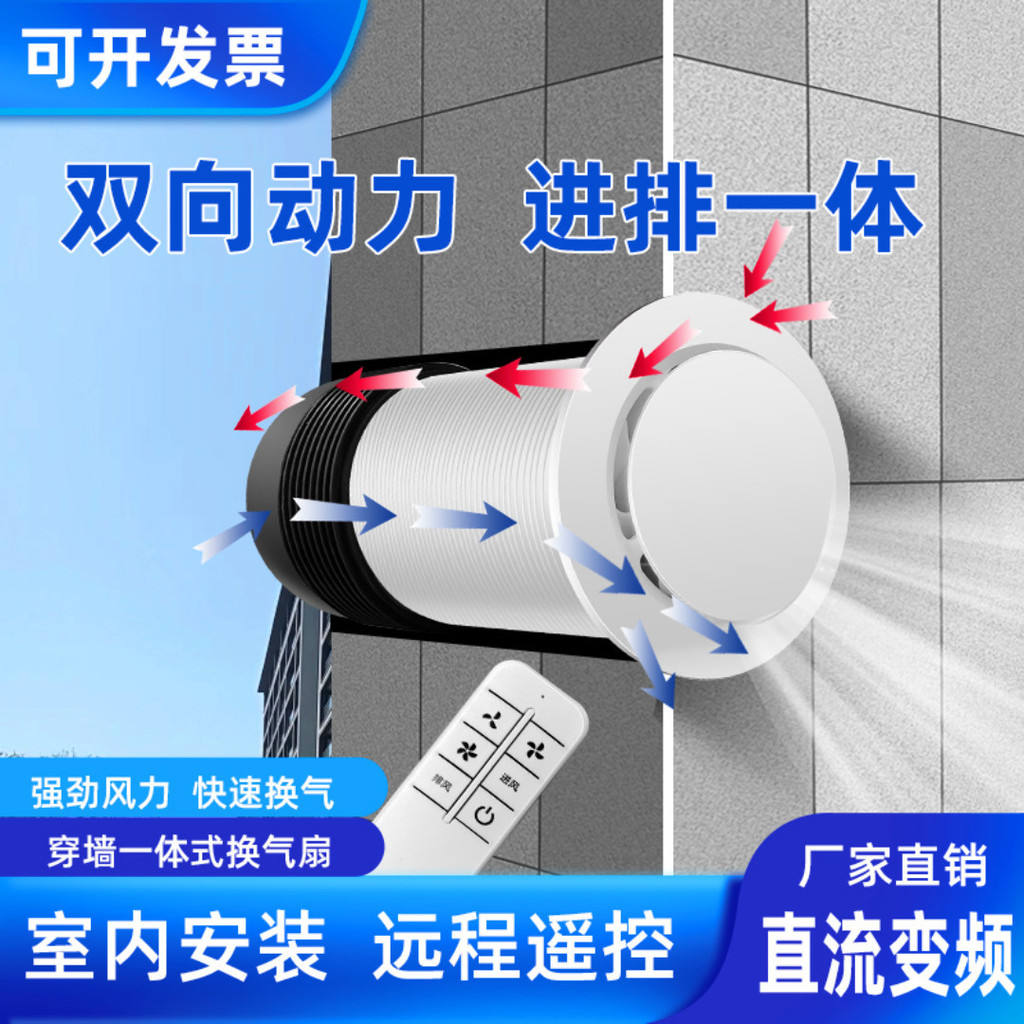 New Model Two-Way Ventilation Fan Through-Wall Ventilation Exhaust Fan ...