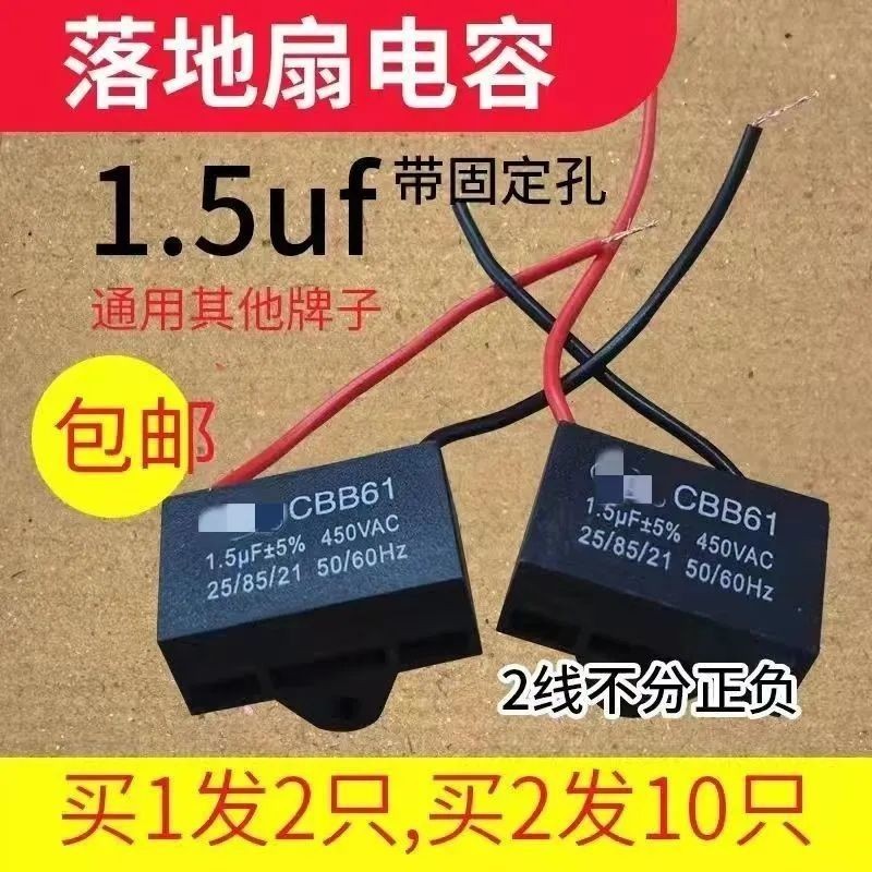 Universal1.5ufShaking Fan Capacitor Wall Fan Desk Fan Floor Fan Motor ...