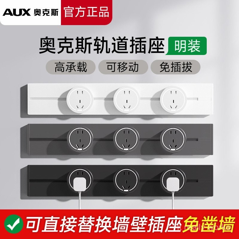 Ox Track Socket Movable Track Slide Wiring Household Kitchen Magnetic ...
