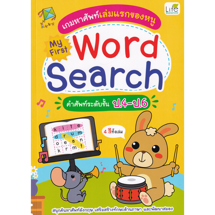 Njai (Book) Rat's' First Word Search My Grade 4-Pre.6 Vocabulary Game ...