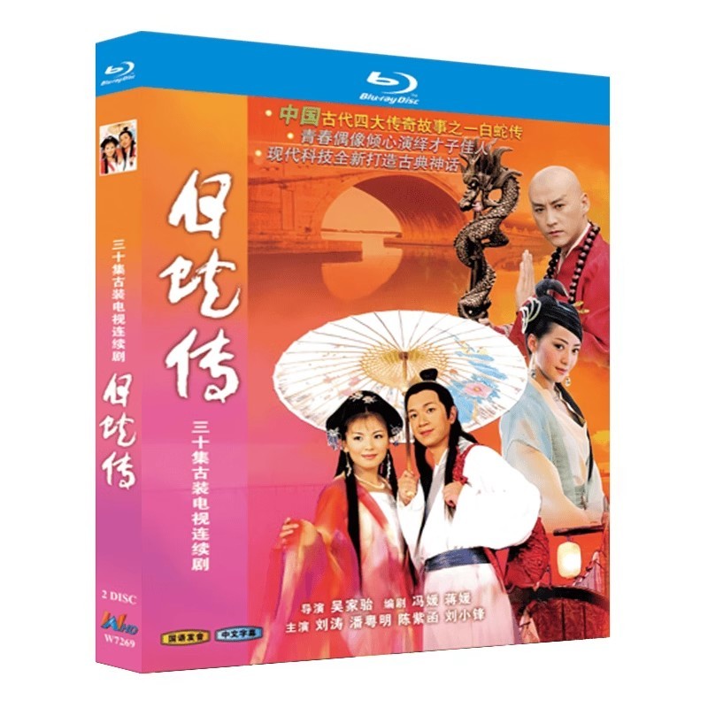 Blu-ray Disc TV Series White Snake Legend (2006) BD Disc CD Boxed Liu Tao Pan Yueming 2BD S05 ...