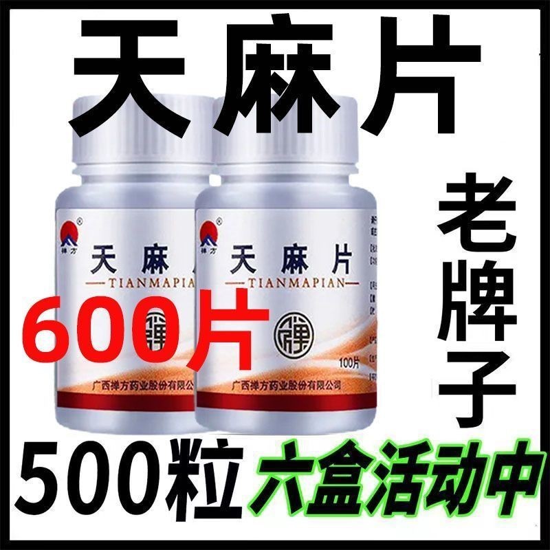 Gastrodia elata tablets 100 tablets, dispelling wind, dehumidifying ...