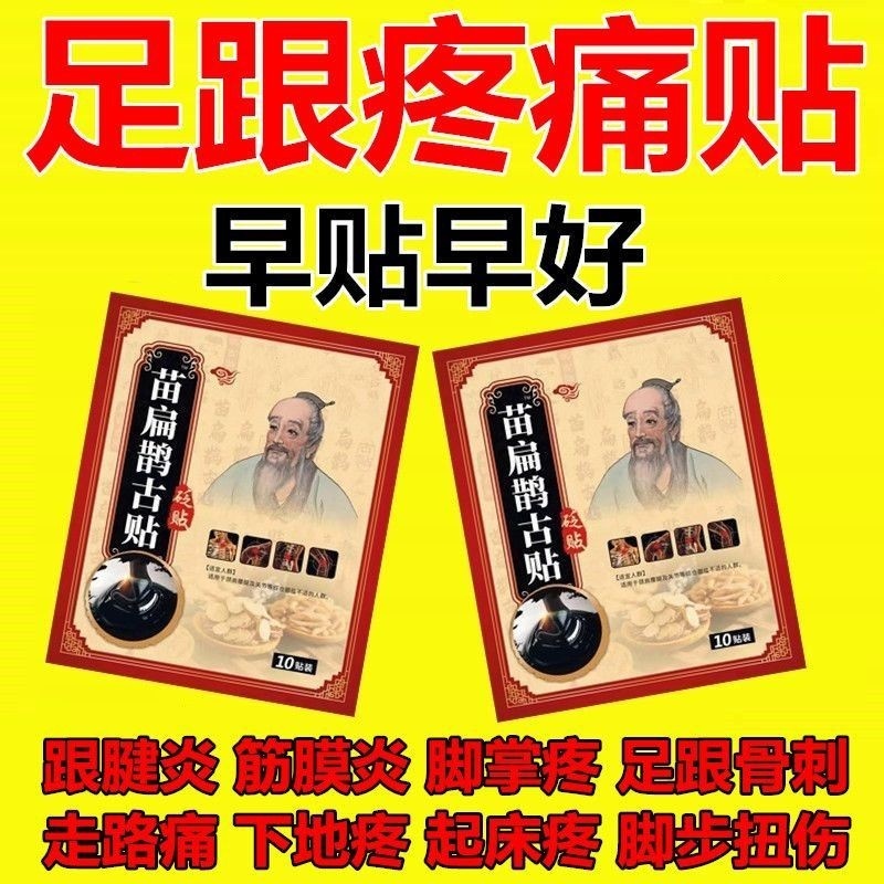 足跟止痛膏足跟止痛片足底筋膜炎膏足跟背痛膏Heel Pain Cream Patch Heel Heel Cream Patch Foot ...