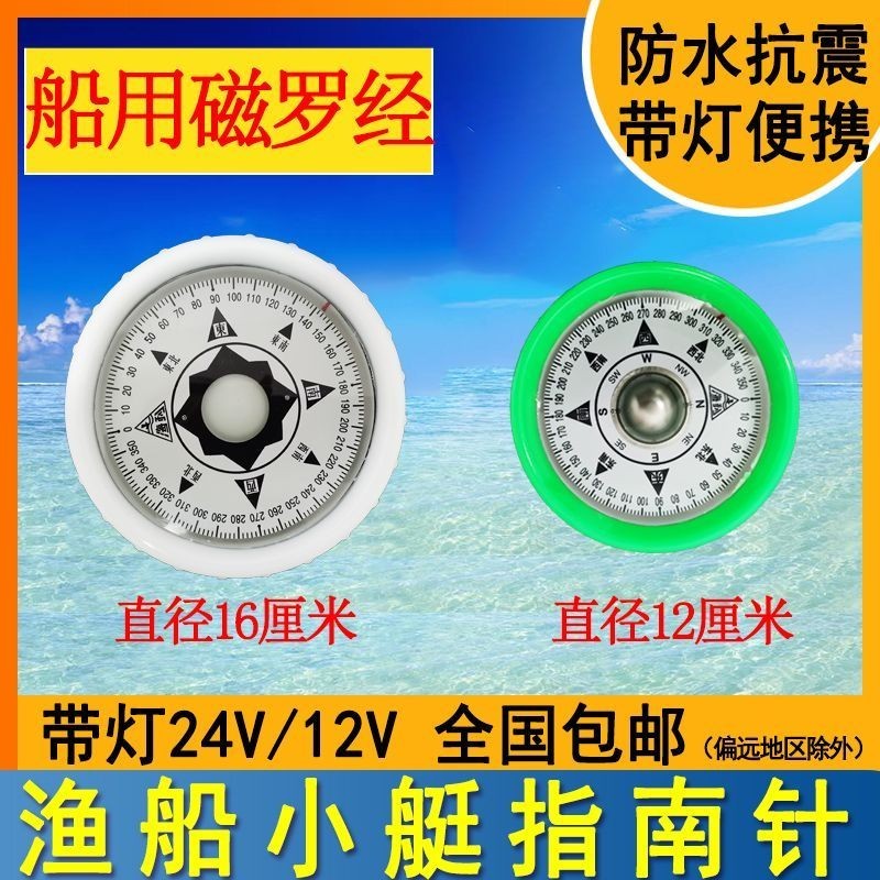 Marine Large Compass Household Fishing Boat Small Boat Waterproof ...