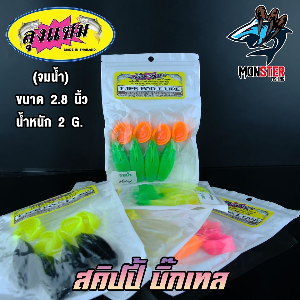 Fake Bait SKIPPY BIGTAIL SINKING Rubber Bigt Model 10 cm. by Uncle Sam ...