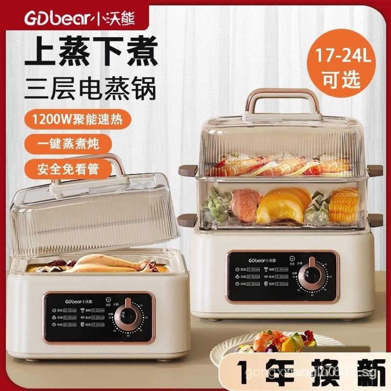 Xiaowoxiong Electric Steamer Household Steaming Boiling Stewing All-in ...