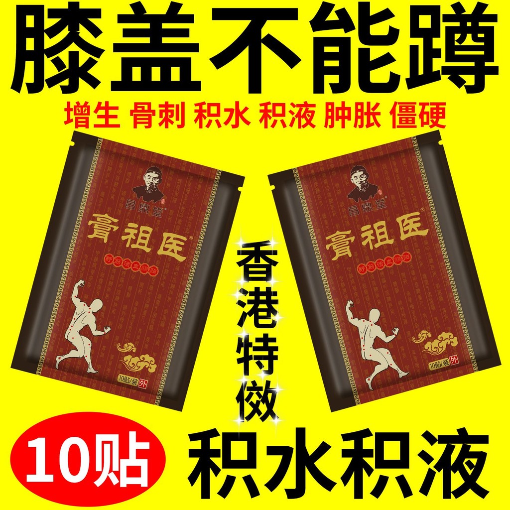 Hong Kong Knee Pain Meniscus Pain Black Cream Patch Slip Film Influence ...