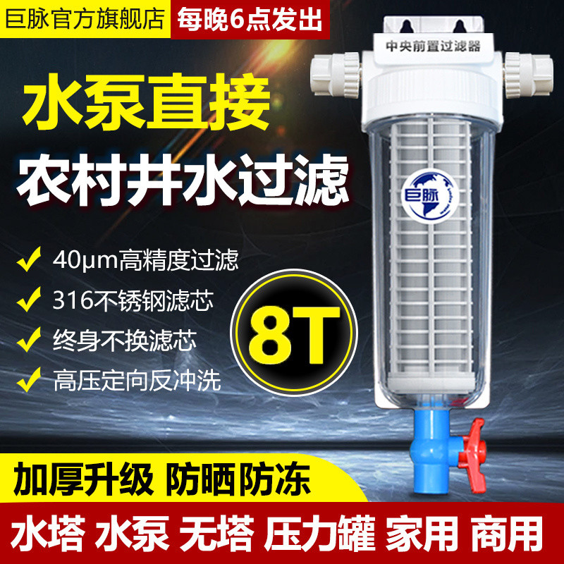 SG SELLER Whole House Large Flow Pre-Filter Household Reverse Rinse ...