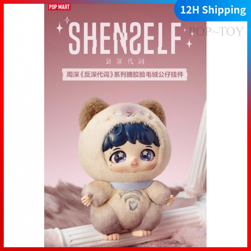 POPMART ZHOU SHEN SHENSELF Series plush toy pendant blind box pop mart ...