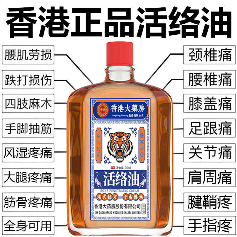 Hong Kong Pharmacy Huoluo oil activate Hong Kong old brand Hong Kong ...