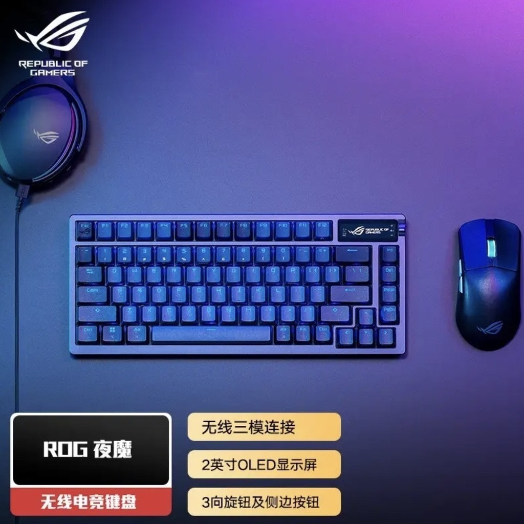 R ROG Night Magic 75-Key Wireless Blue Axis Three-Mode Mechanical ...