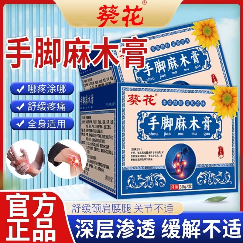 Sunflower hand and foot numbing cream, hand and foot numbing pain cream ...