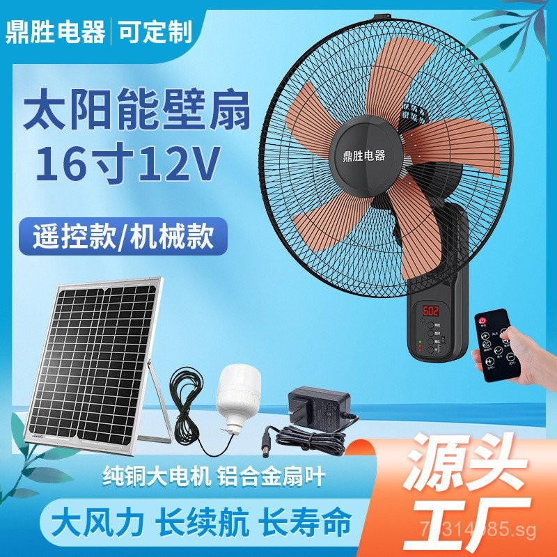 Solar Powered Wall Fan Solar Powered Rechargeable Wall Fan 12V ...