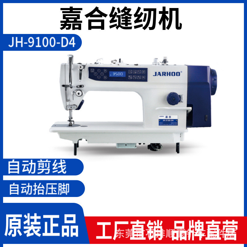 Flat Sewing Machine Automatic Thread Trimmer Flatbed Industrial ...