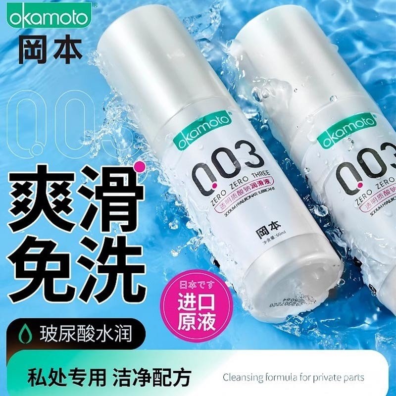 Okamoto003Lubricating Fluid Private Parts Lubricant Hyaluronic Acid Human Body Men and Women ...