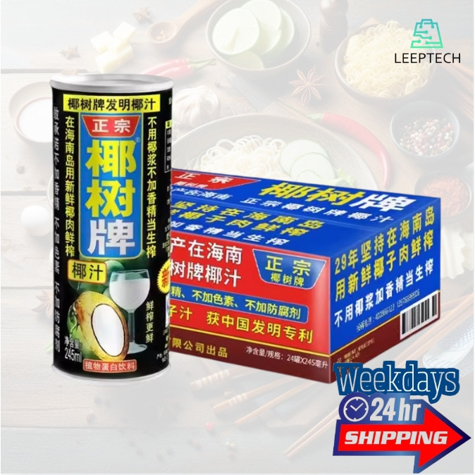 Ye Shu Pai Coconut Palm Original Coconut Juice 椰树牌椰汁 罐装 245ml 中国饮料 | Shopee Singapore